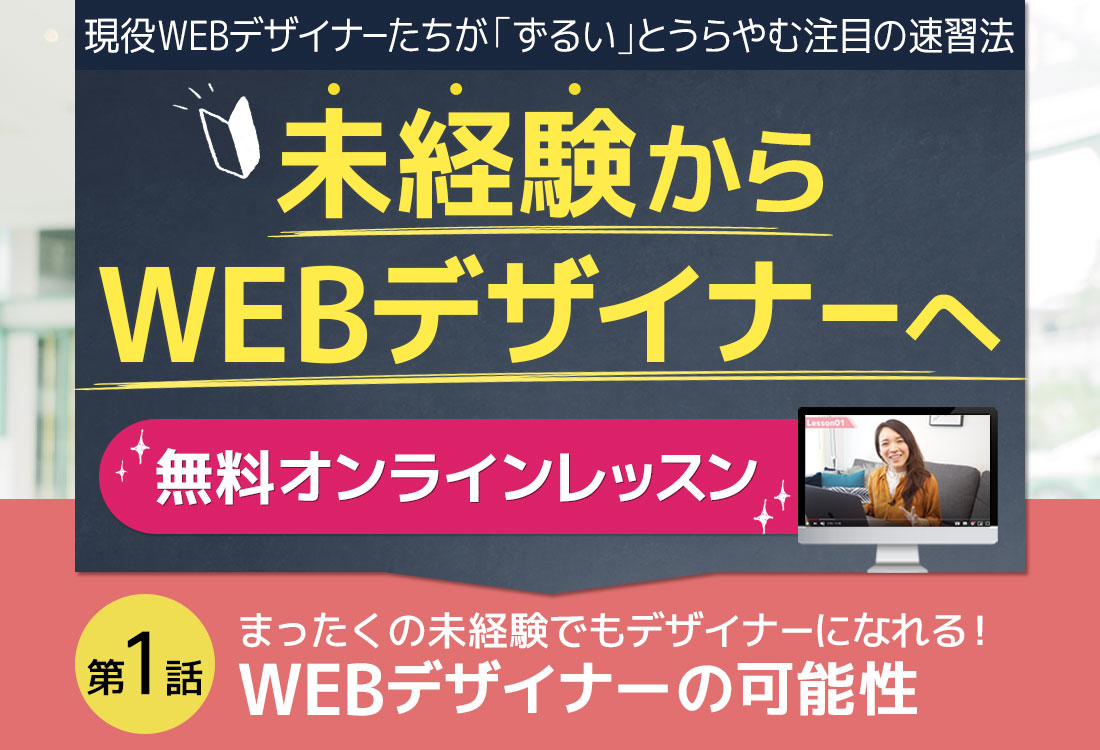 hd_wp_01 | 45日でWEBデザイナーヘ｜ゼロイチWEBデザイン
